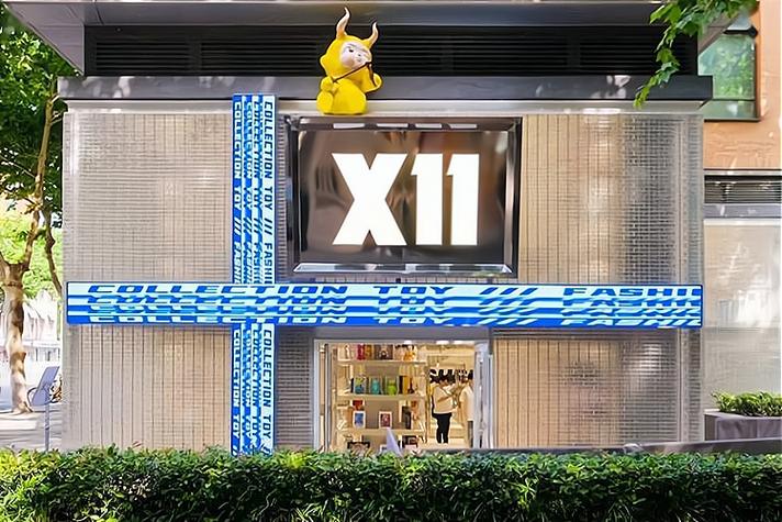 x11潮玩店加盟费多少