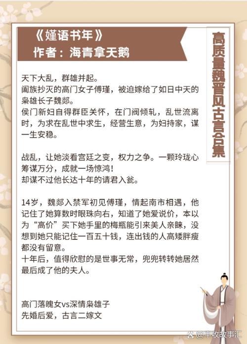 类似于嫤语书年的古言