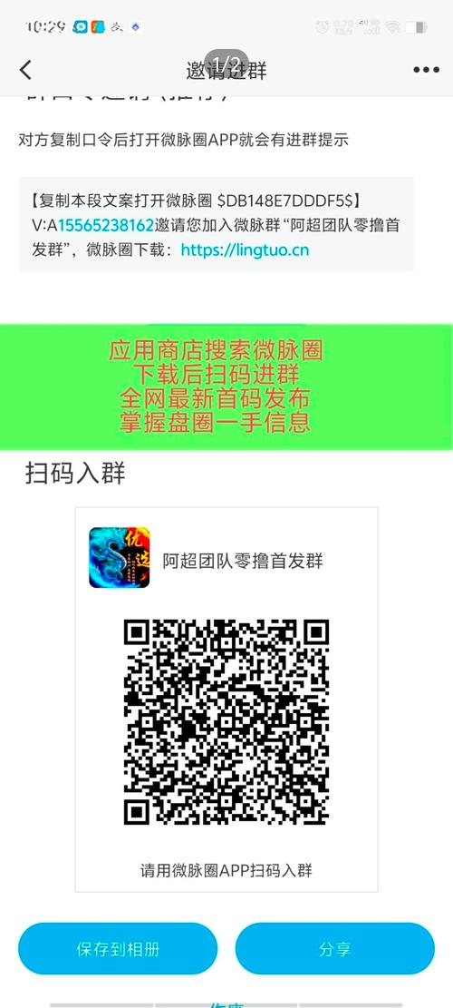 微脉圈赚钱接龙还能赚钱吗图标