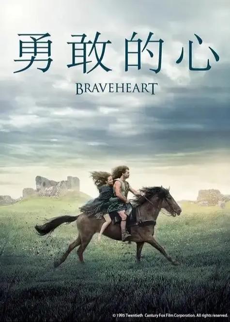《勇敢的心》图标