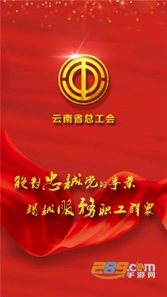 云岭职工app安卓版截图