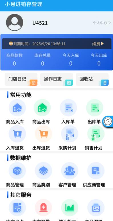 进销存软件免费版图标