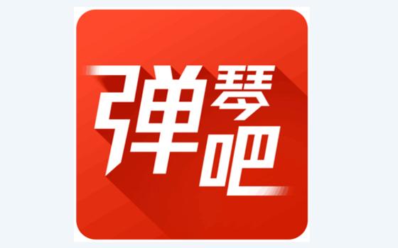 弹琴吧官方网站截图