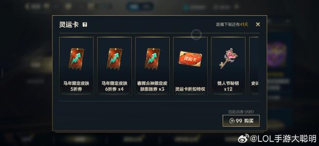 英雄联盟如何赠送皮肤截图