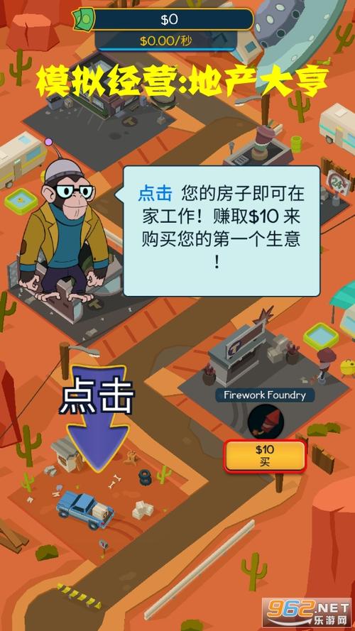 模拟经营地产大亨无限金币版图标