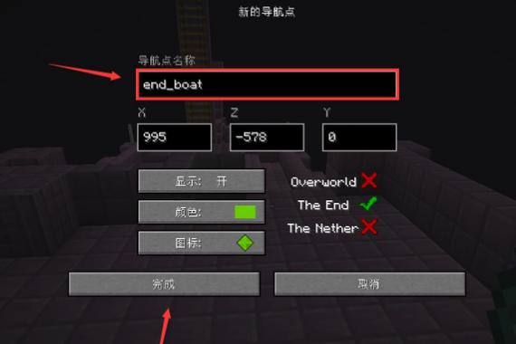 我的世界末影船指令图标