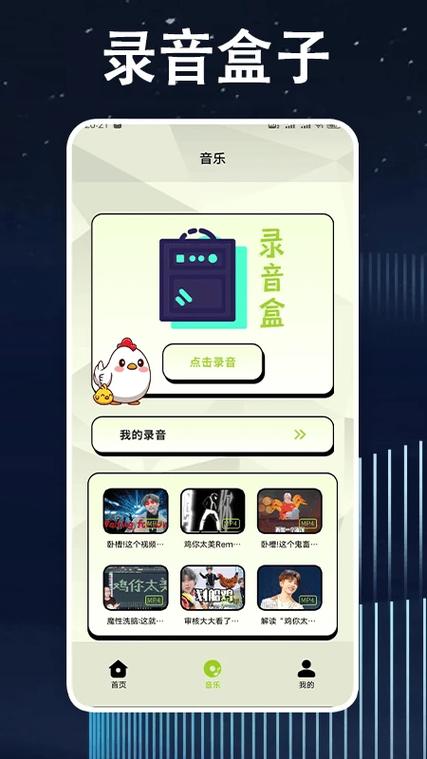鸡音盒3.0最新版截图