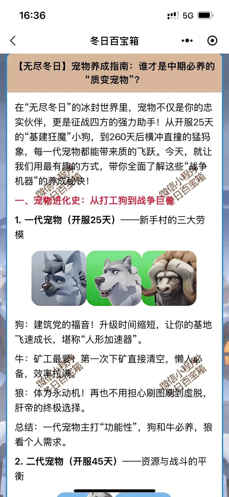 驯良野良犬游戏通关攻略图标