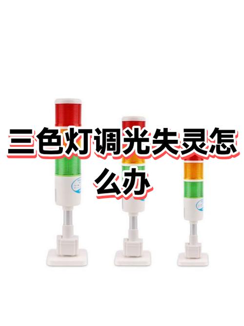 三色灯突然自己换色截图