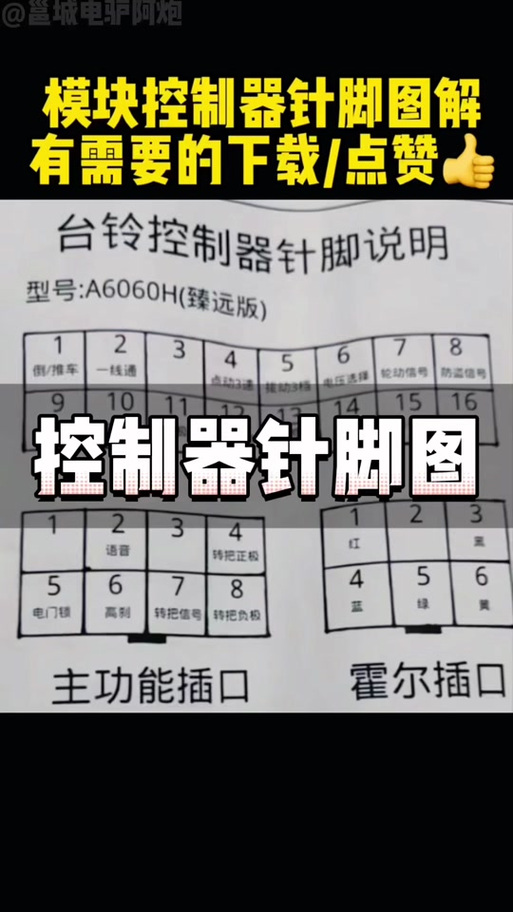 台铃电动车线路总成接线图