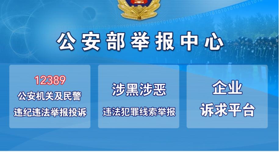 12366举报的后果图标
