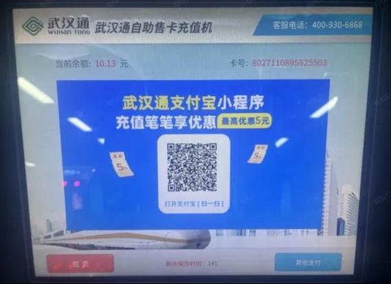手机如何给武汉通充值截图