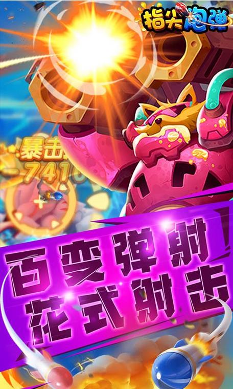 指尖炮弹官网入口截图