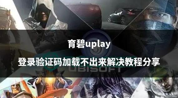 删除游戏uplay的方法图标