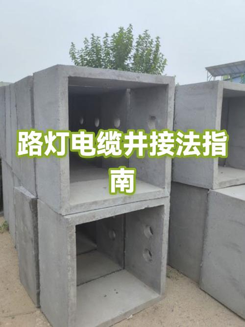 路灯电缆井标准图标