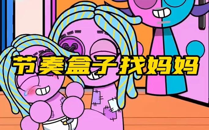 节奏盒子宝宝找妈妈游戏图标