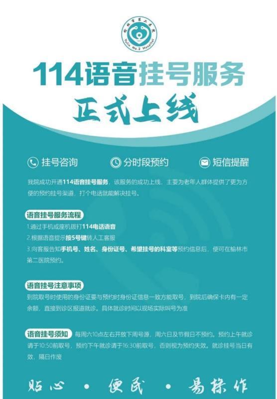 榆林二院预约挂号app