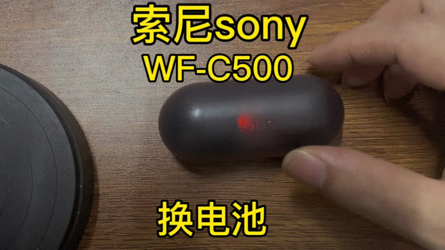 索尼耳机充电 红灯过一下就不亮了图标