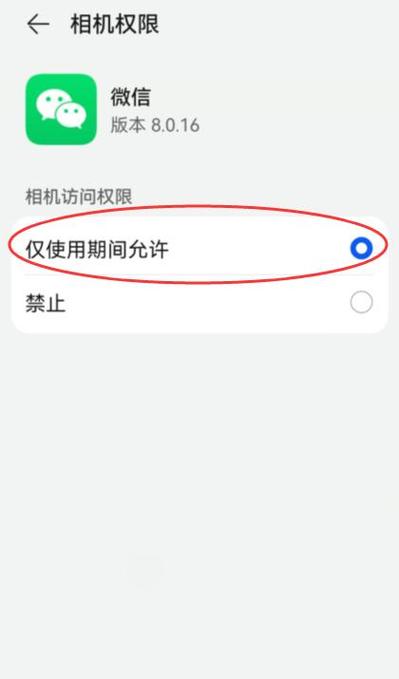 微信相机权限突然没有了图标