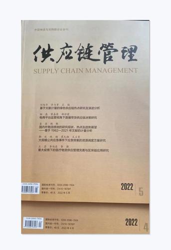 供应链管理杂志图标