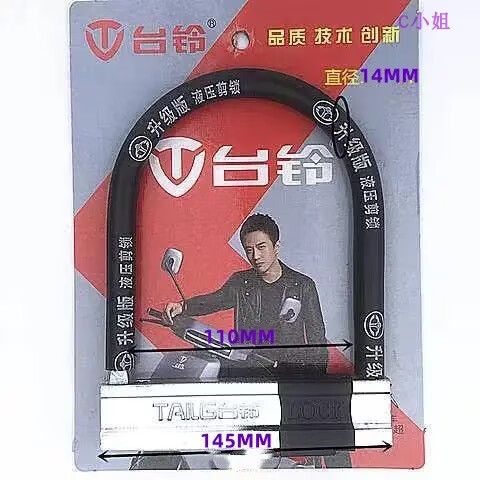 台铃电动车防盗锁图标