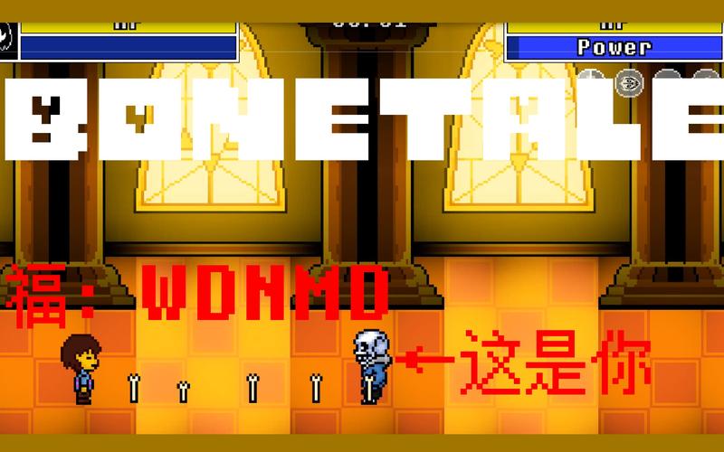 bonetale汉化截图