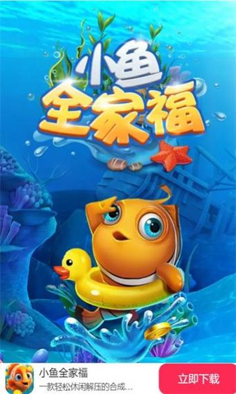 小鱼全家福红包游戏新版截图