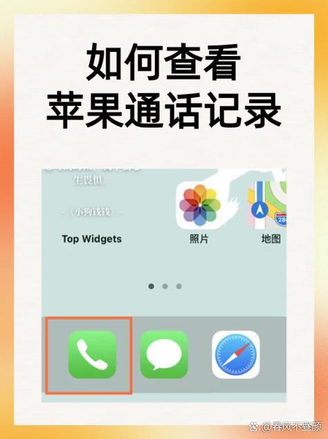 苹果手机如何查看以前的通话记录图标