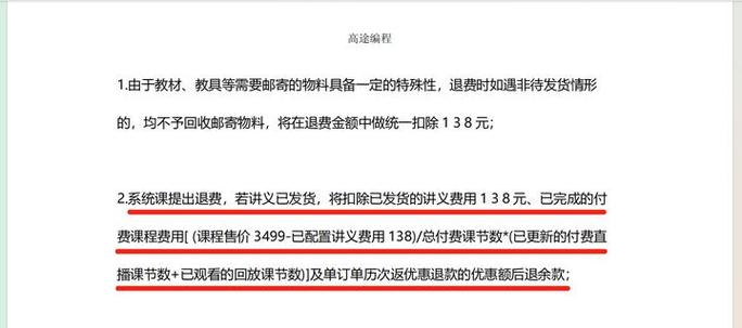 报的课程可以退费吗截图