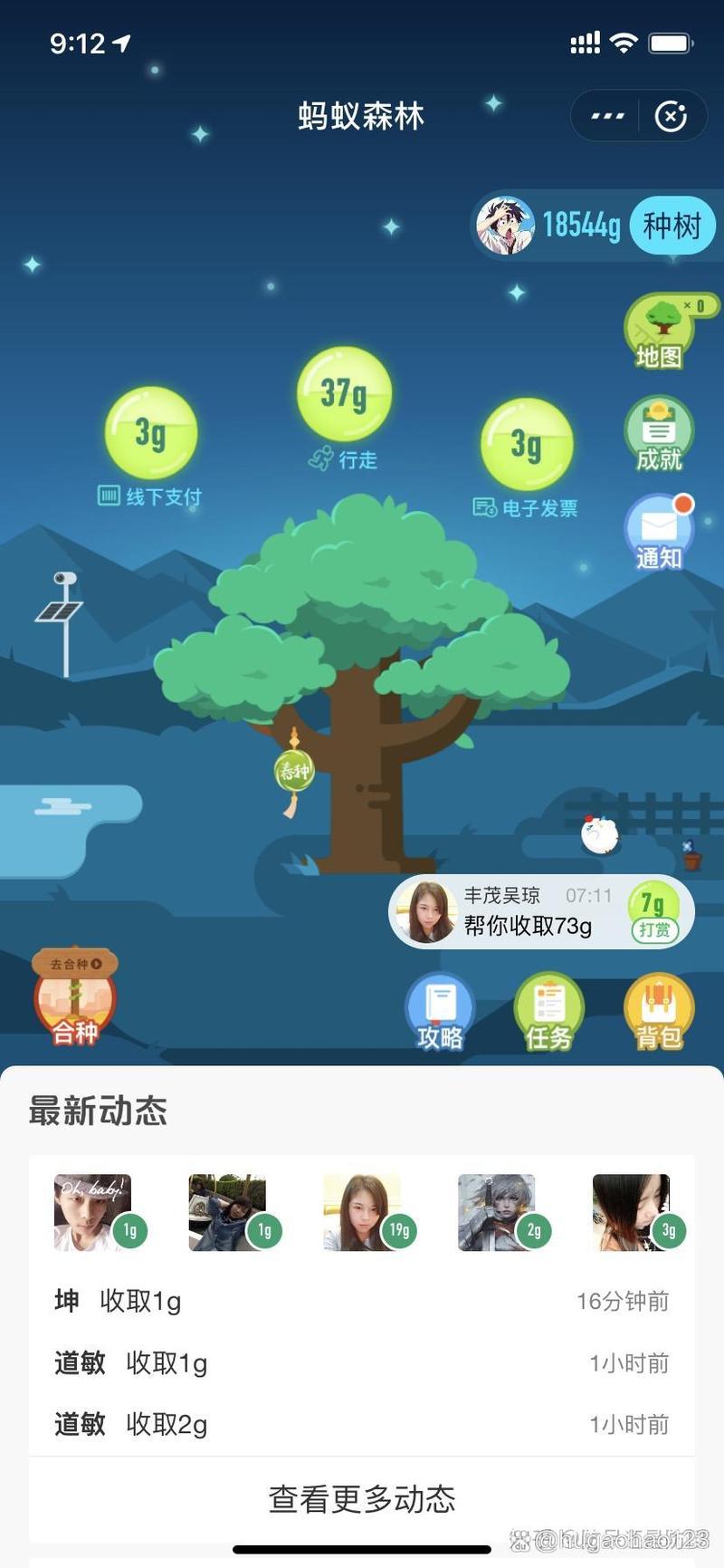 支付宝偷能量技巧截图