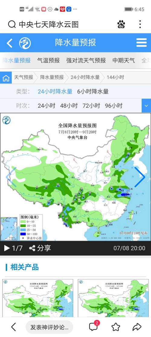 1-7天全国降水量预报图图标