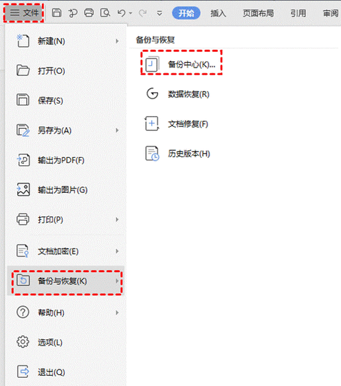 wps文件突然消失了截图