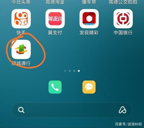 郑州绿城通app图标