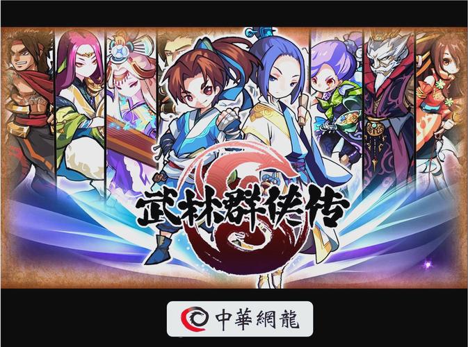 武林群侠传手游图标