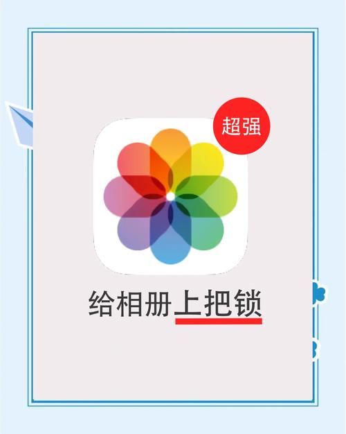 苹果怎么给相册加密码锁图标