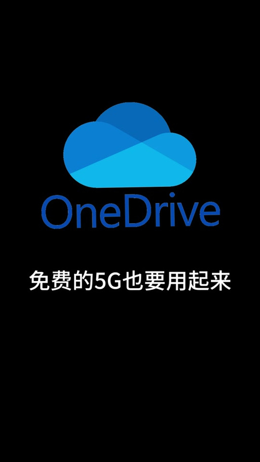 onedrive价格图标