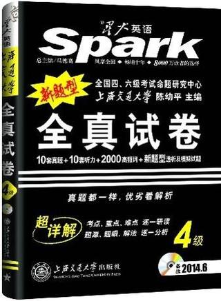 星火专业四级真题模拟题pdf截图