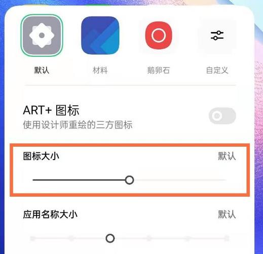 oppo手机桌面图标变大图标