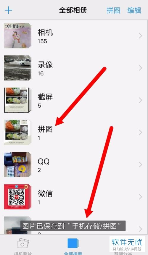 vivo手机相册怎么拼图图标