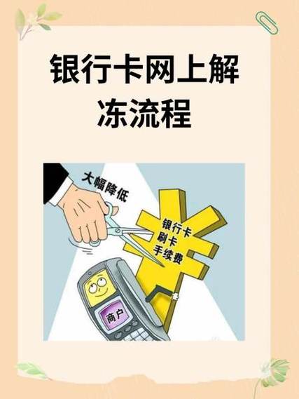 农村信用社卡冻结了怎么解冻截图