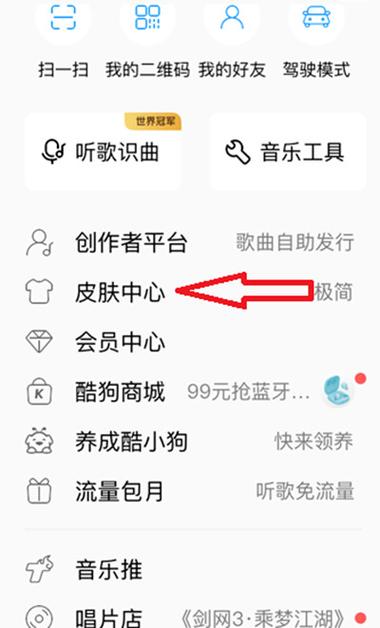 酷狗怎么设置自己照片成背景图标
