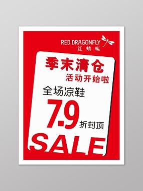 鞋店清仓处理广告录音图标