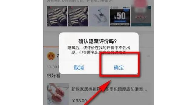 淘宝 隐藏评价图标