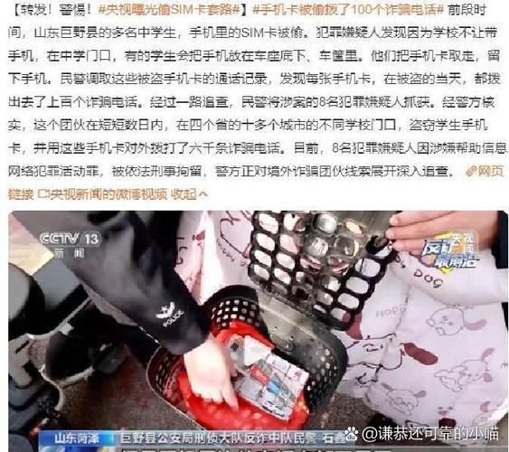 偷手机卡是什么套路图标