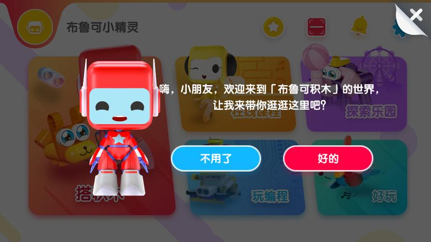 布鲁克积木app图标