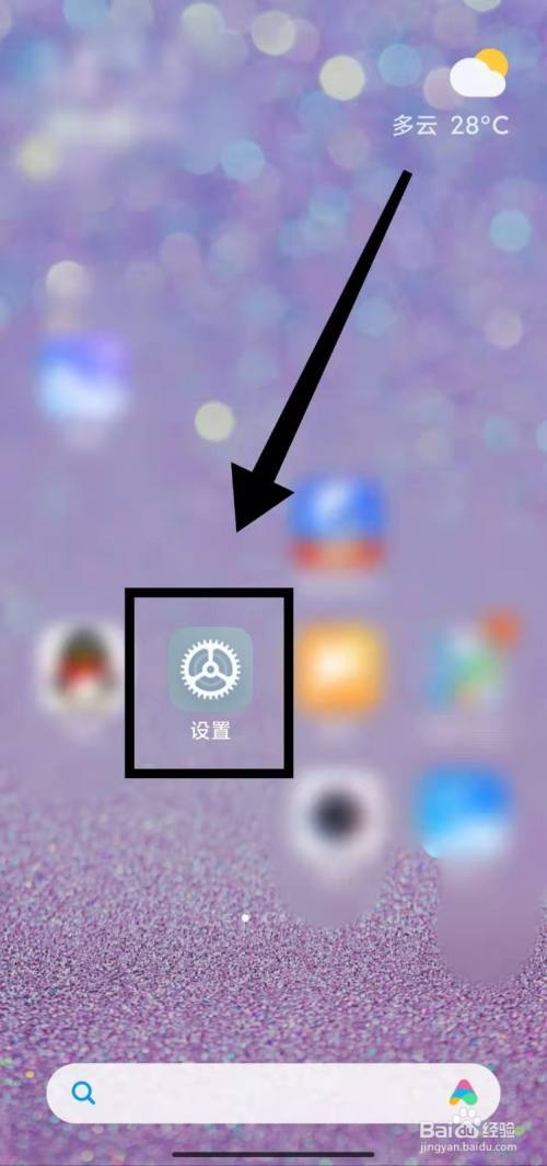 苹果手机桌面搜索框怎么去掉图标