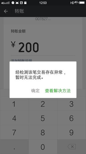 微信提现零钱失败原因图标
