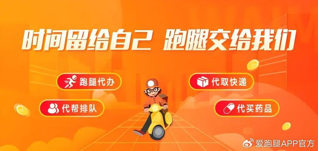 跑腿平台哪个最好赚钱截图