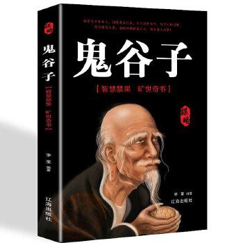 国学经典鬼谷子全集图标