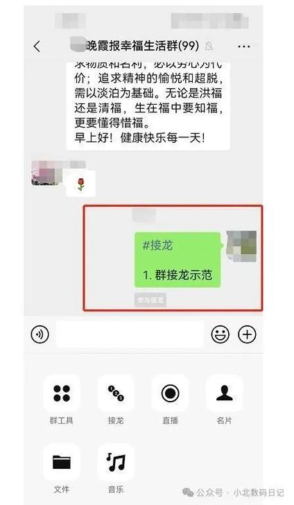 手机接龙下一行怎么弄截图